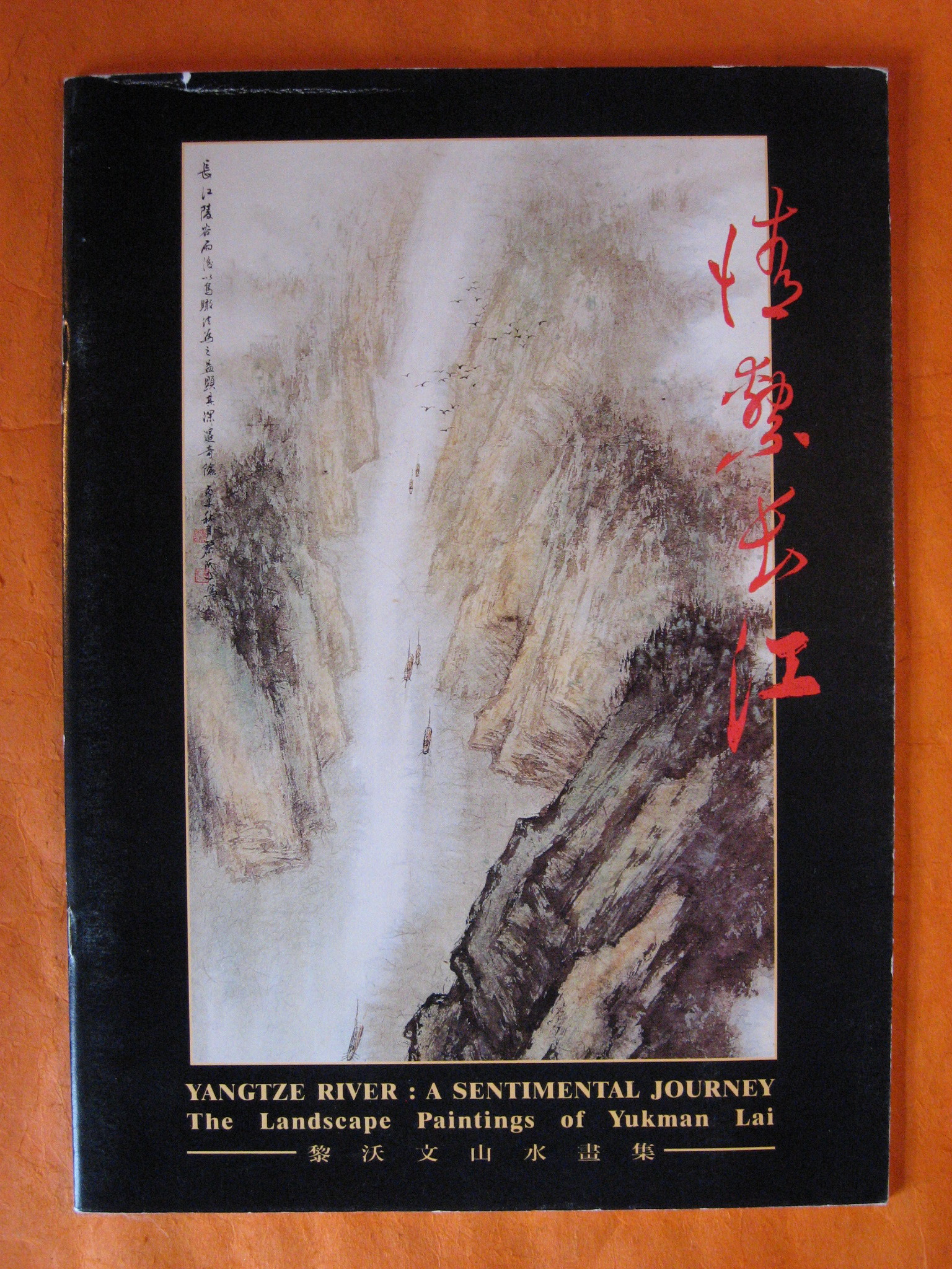 Yangtze River: a Sentimental Journey: The Landscape Paintings of Yukman Lai